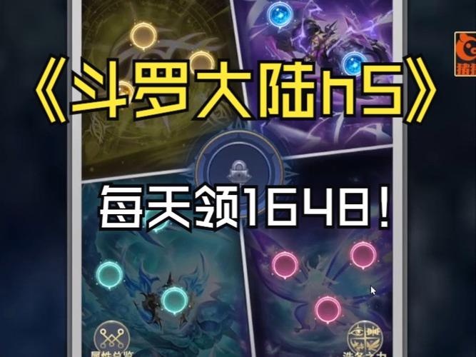 斗罗大陆h5内部号获取