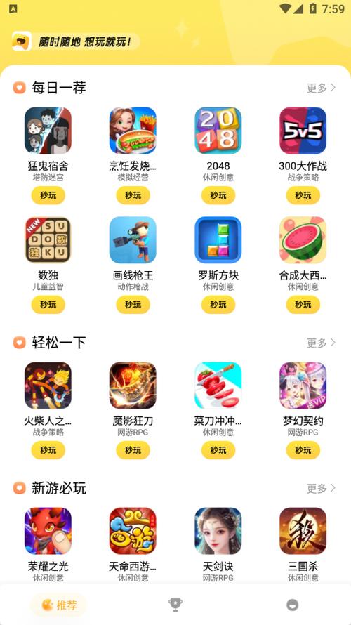 秒玩小游戏app大全