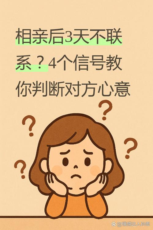 相亲对象要天天联系吗截图