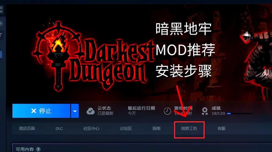 暗黑地牢mod怎么安装图标