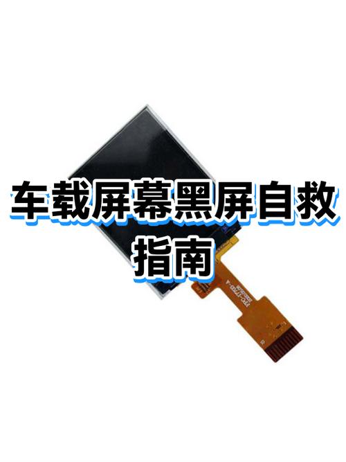 车载中控屏幕坏了怎么修截图