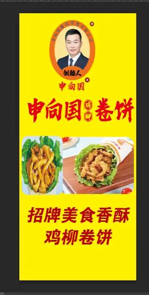 鸡柳卷饼加盟店哪家好图标