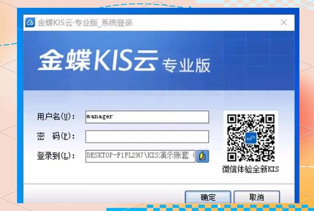 金蝶易记账不能登录图标