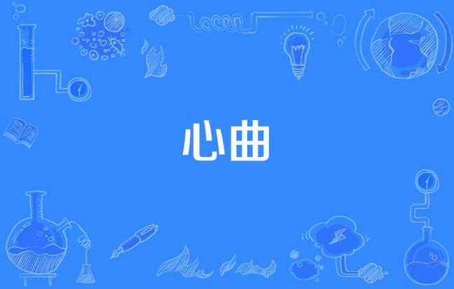 一直单曲循环心情说说