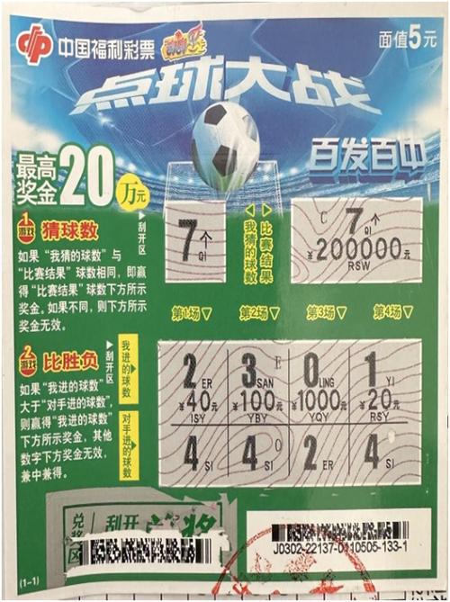 刮刮乐点球大战一本最大图标