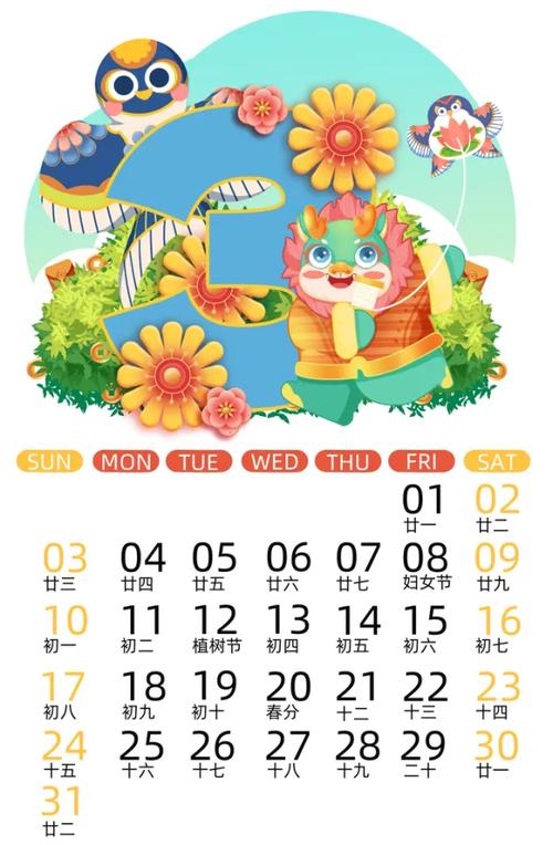 2024年日历超级可爱截图