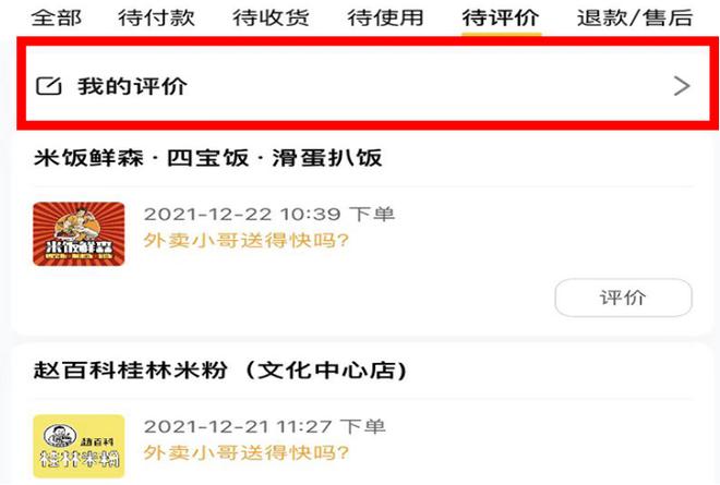 美团评价入口在哪里