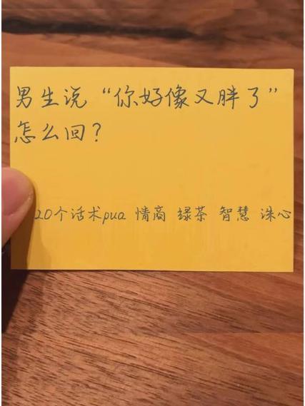 别人说胖怎么回答情商高图标
