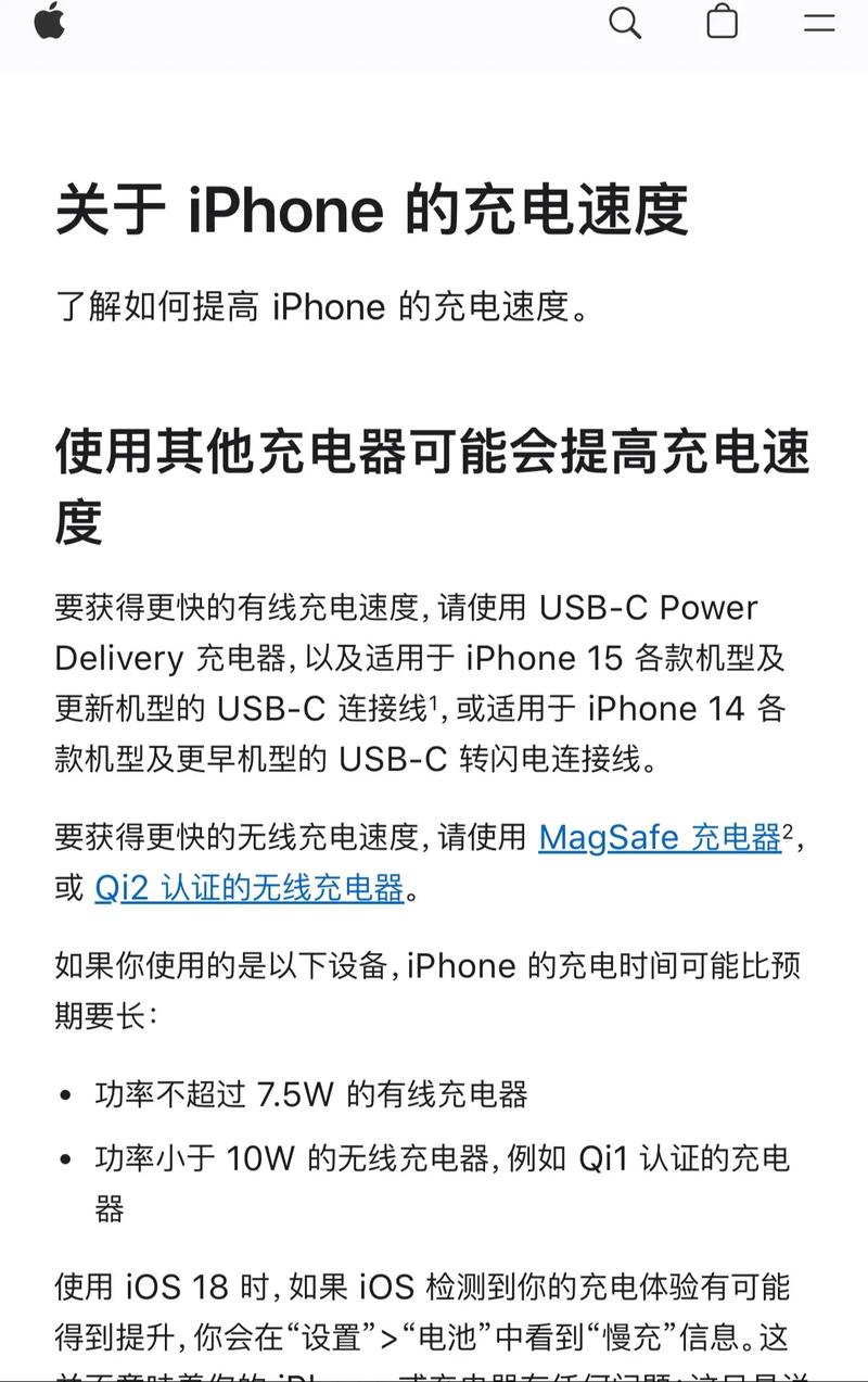 充电速度慢怎么办截图
