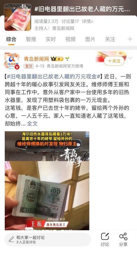 海尔的钱有提现出来吗图标
