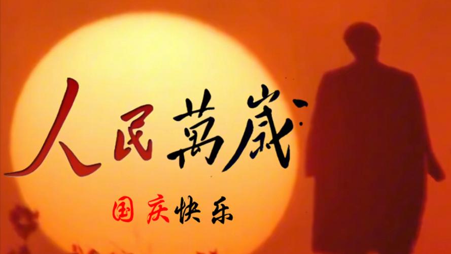 高清国庆视频截图