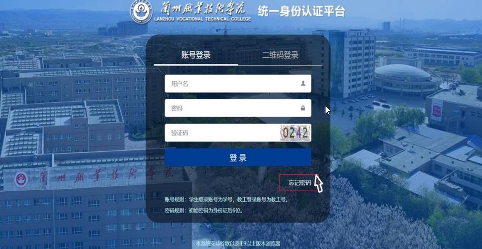 智慧校园账号密码怎么找回图标
