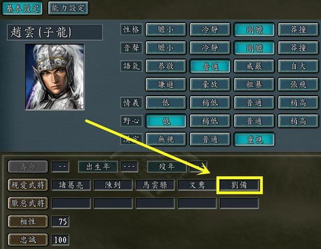 三国志11耐久度截图