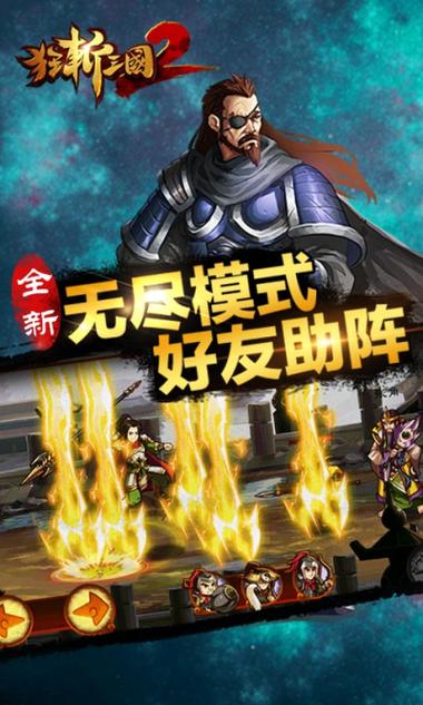 狂斩三国2破解版内购图标