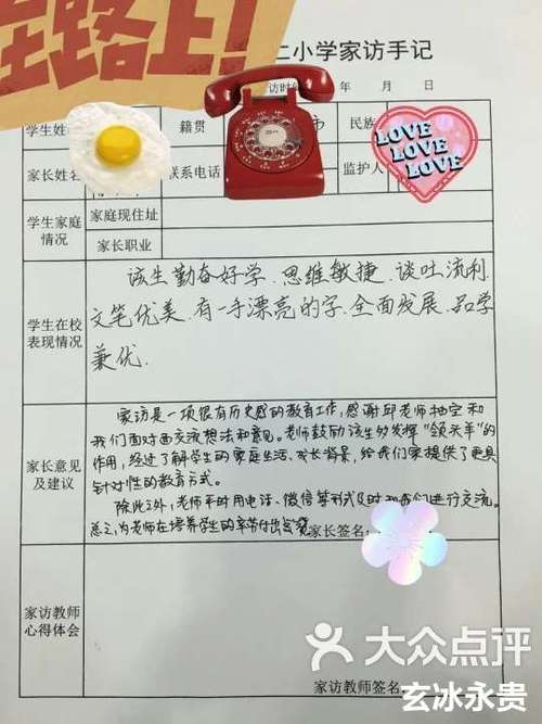 小学生家访手记怎么填
