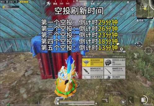 和平精英空投刷新时间图标