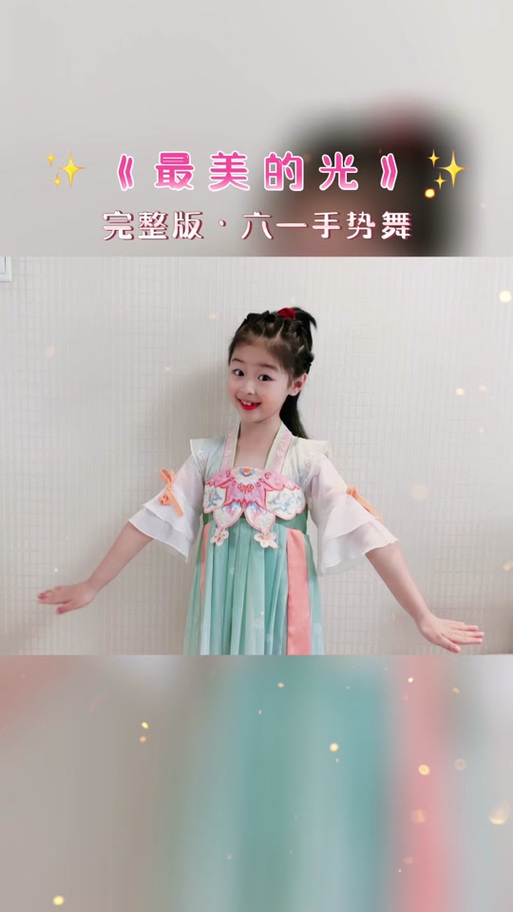 最美的光手指舞蹈视频图标