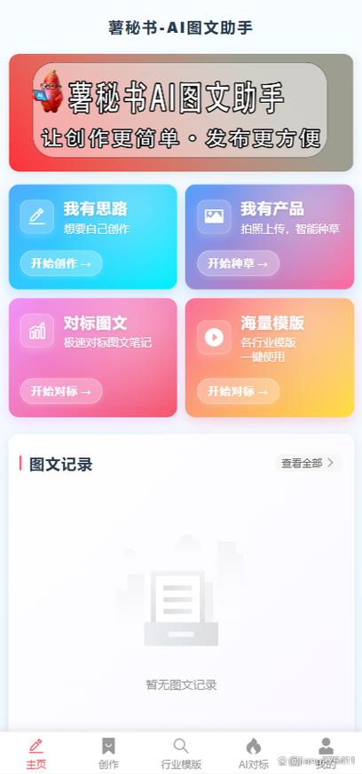 文案修改神器免费截图