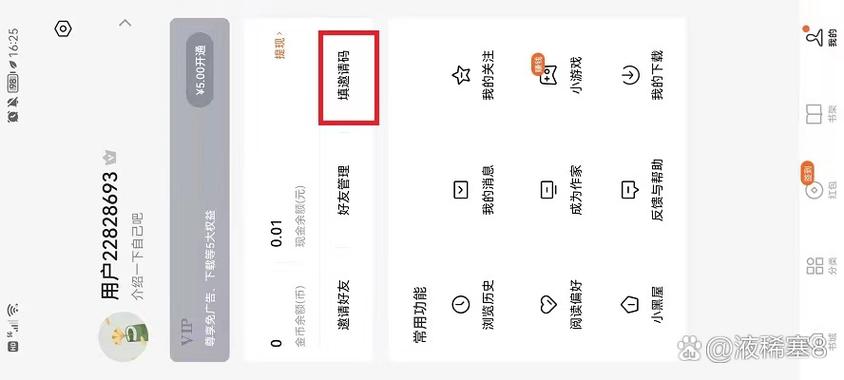 今日头条极速版怎么填写邀请码图标