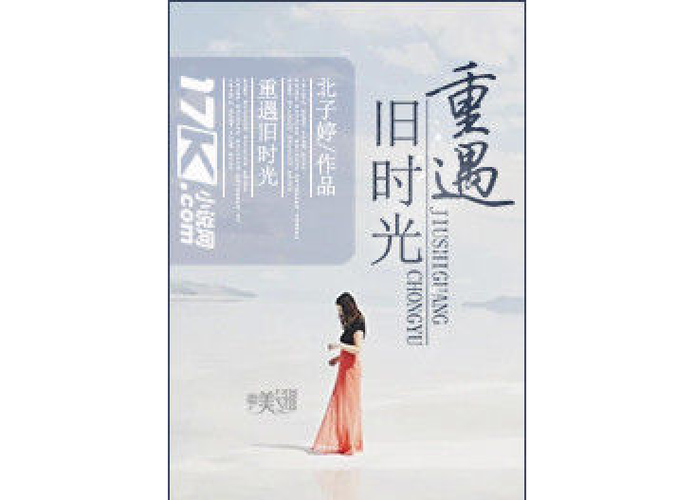 重塑旧时光最新章节截图