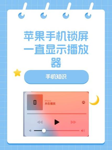 苹果锁屏视频还在播放图标