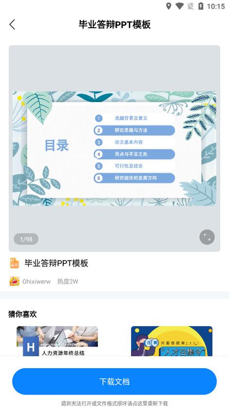 第一ppt模板免费下载官网截图