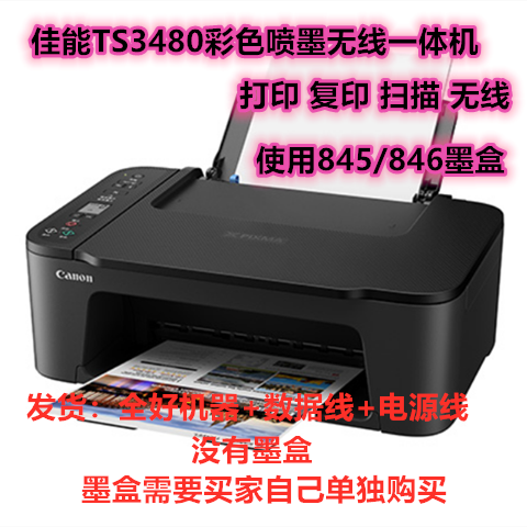 佳能TS3480八位数密码是多少图标