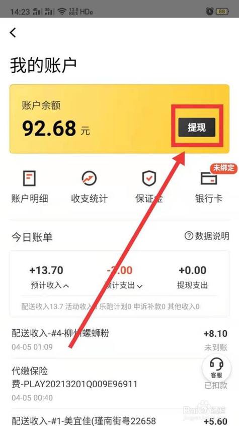 美团众包可以提现到支付宝微信吗图标