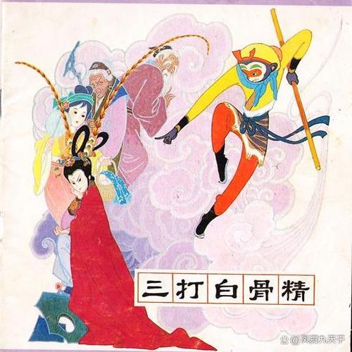 三打白骨精剧情有剧情点吗图标