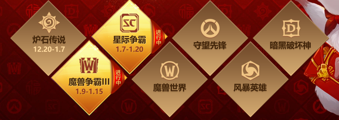 暴雪一年打折几次图标