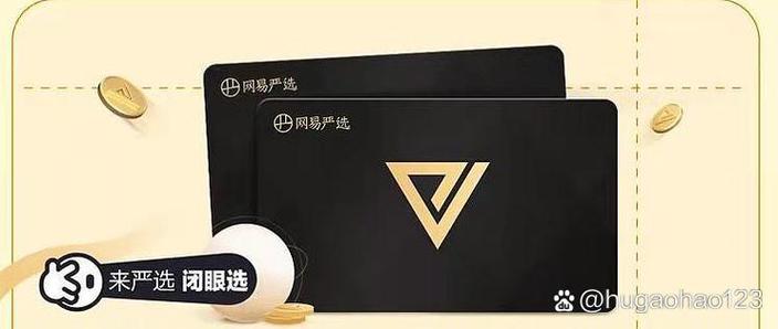 网易严选pro会员权益详解图标