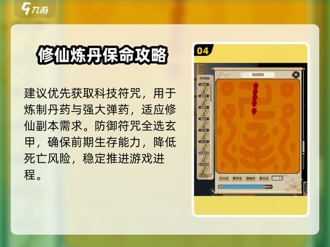了不起的修仙模拟开局选择截图