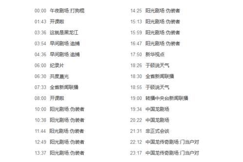 黑龙江卫视今天节目单查询图标