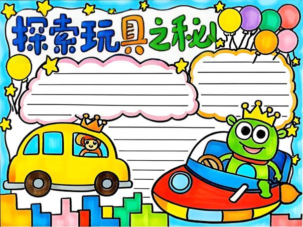 爱玩玩具的孩子聪明吗游戏截图