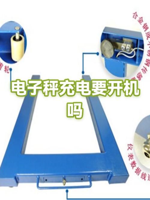 电子秤充电需要开机吗截图