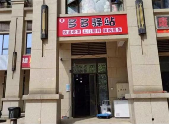多多驿站怎么加盟截图