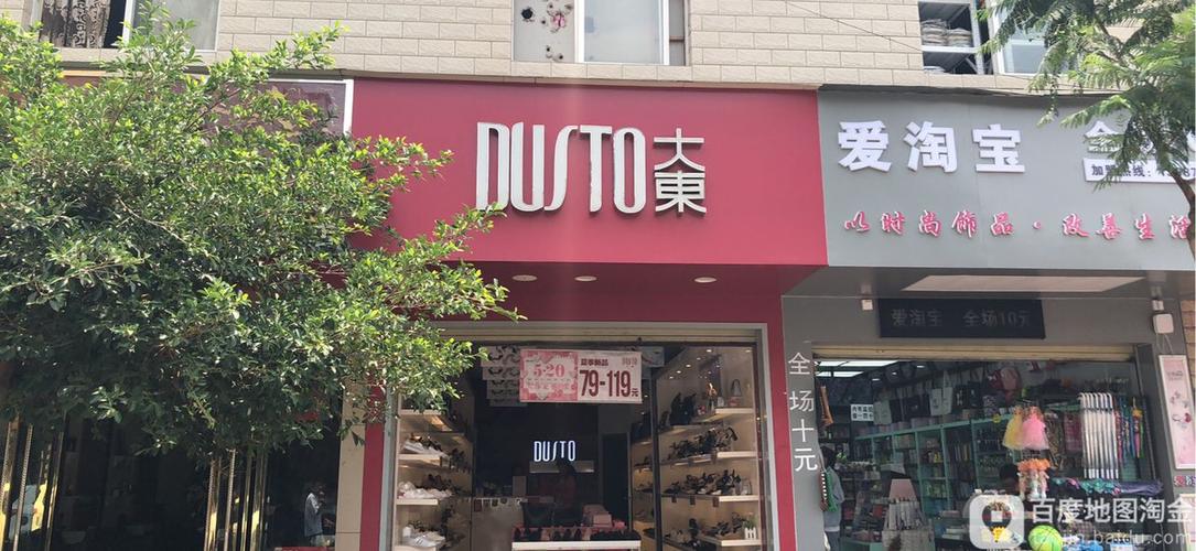 大东鞋店总部电话号码截图