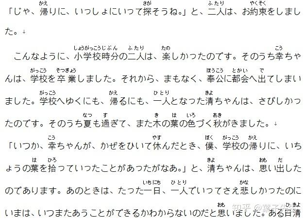 日语故事 简单 日文截图
