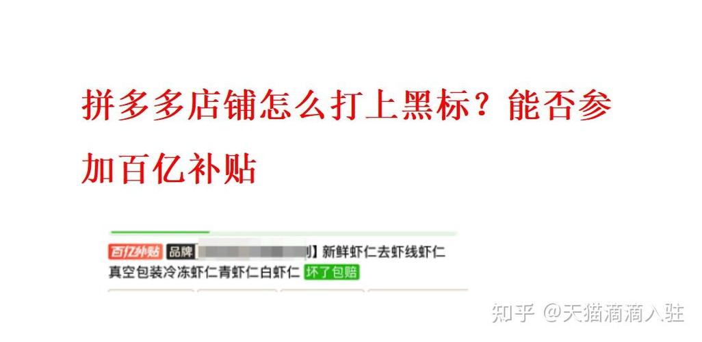 拼多多百亿补贴黑号了怎么办图标