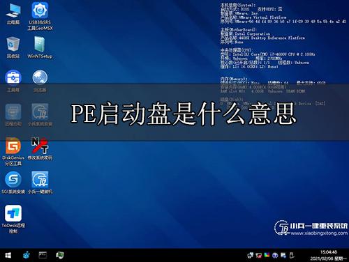 pe系统启动盘截图