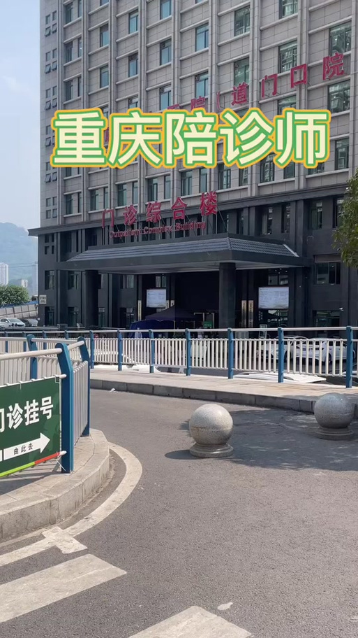 道门口中医院电话号码是多少图标