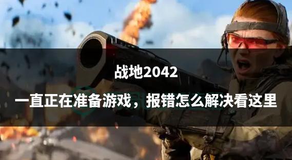 战地风云2042单机模式修改器怎么用图标