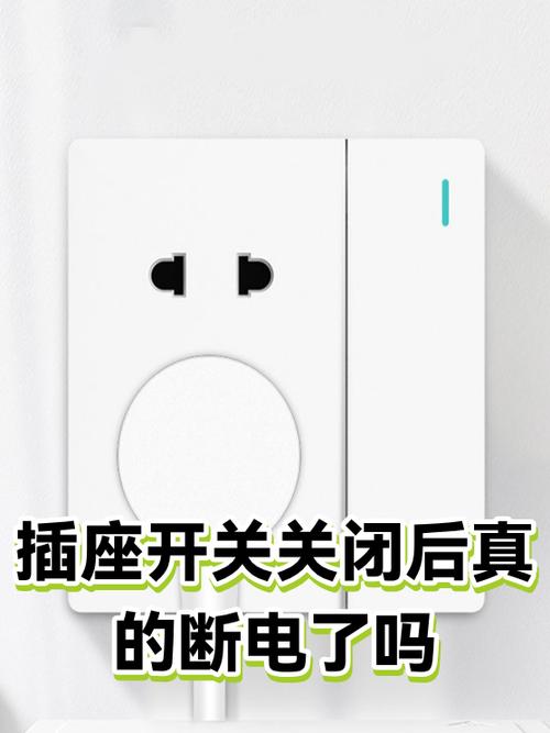 关掉插座开关还会走电吗图标