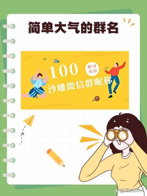 取一个团结的群名