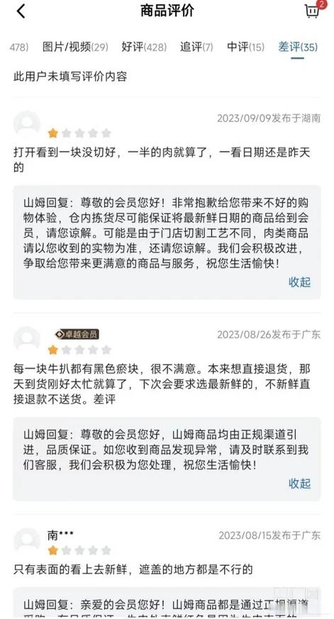 山姆90天无忧退换货规定图标