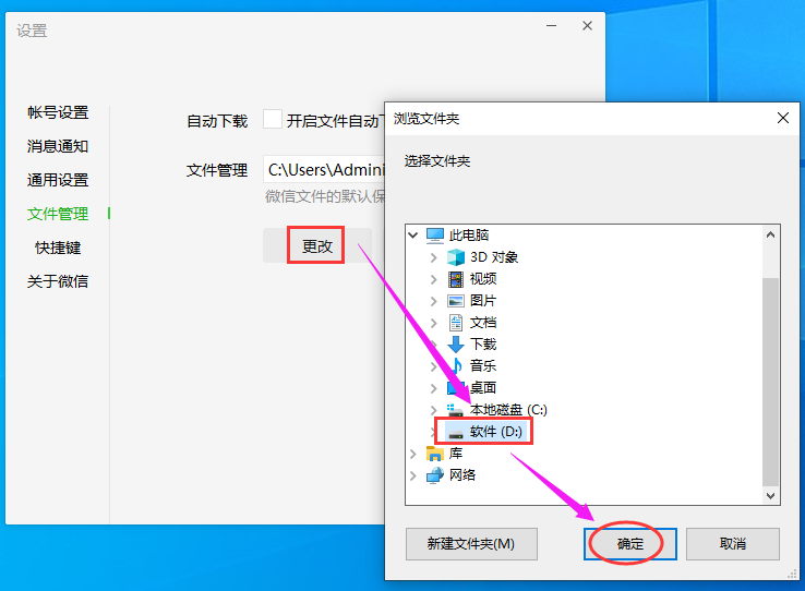 更改微信默认存储路径图标
