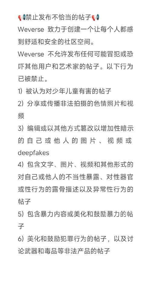 Weverse的注意事项图标