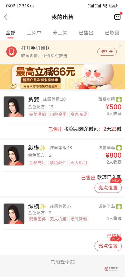 藏宝阁挂错价格被秒了图标