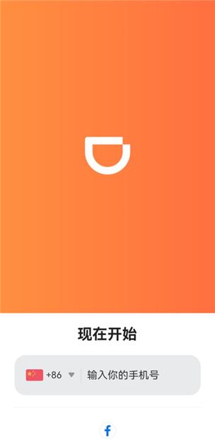 滴滴海外版截图