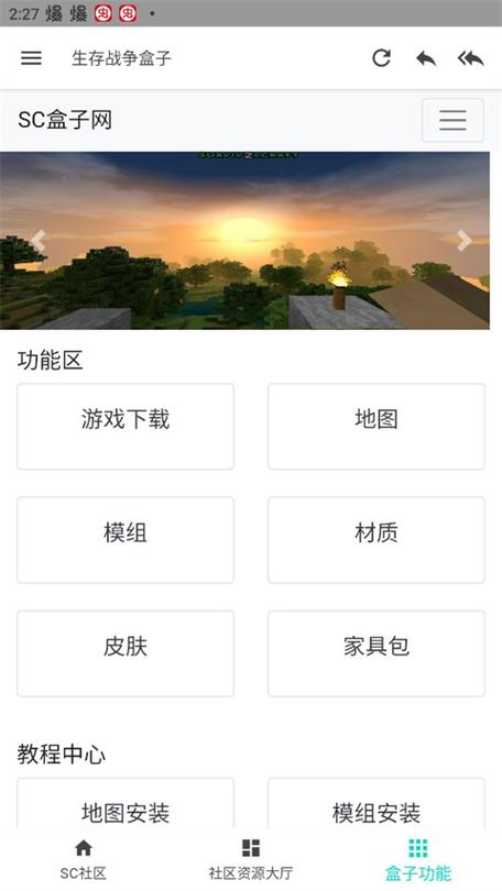 生存战争社区盒子图标